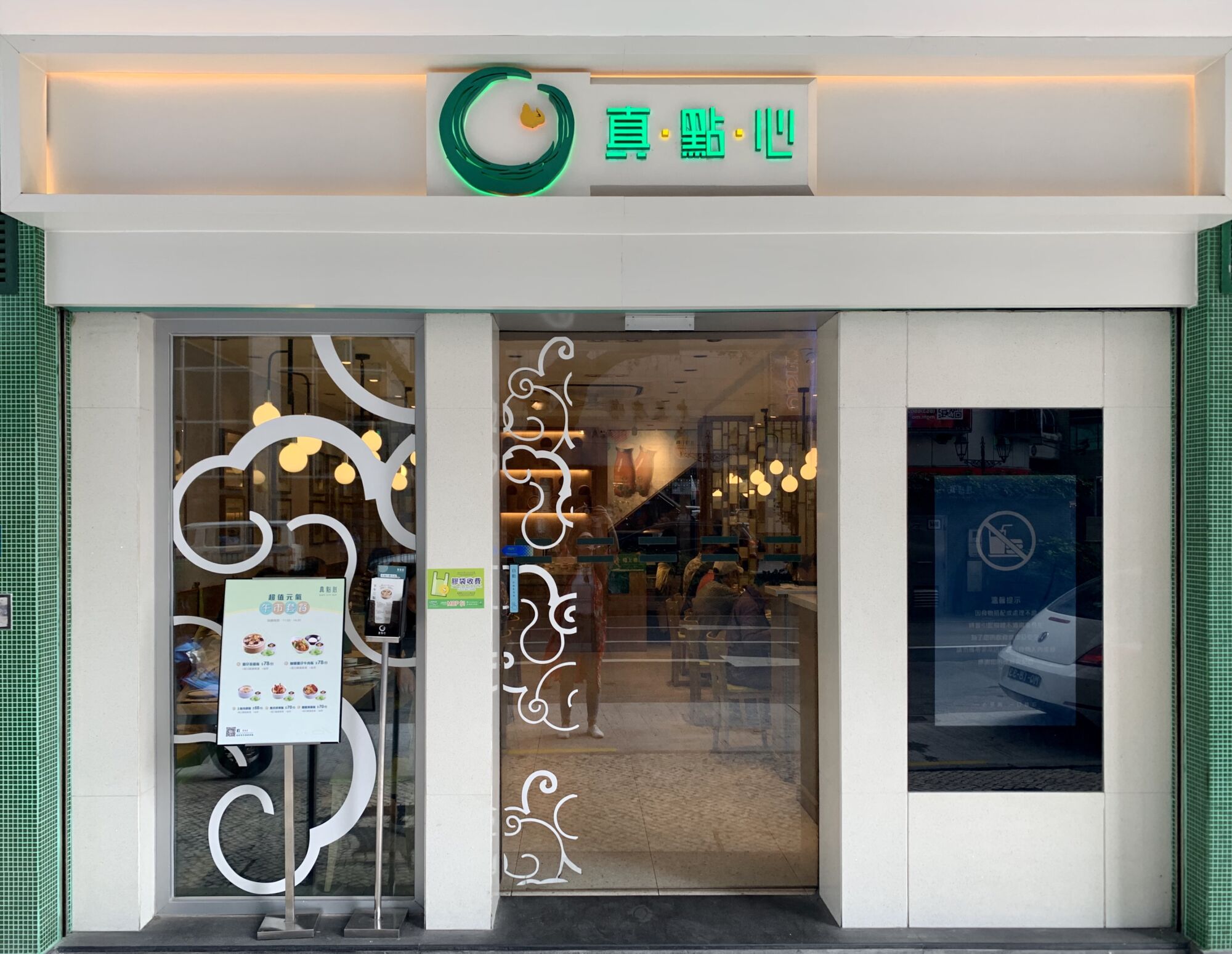 Zhen Dim Sum - Macau Lifestyle