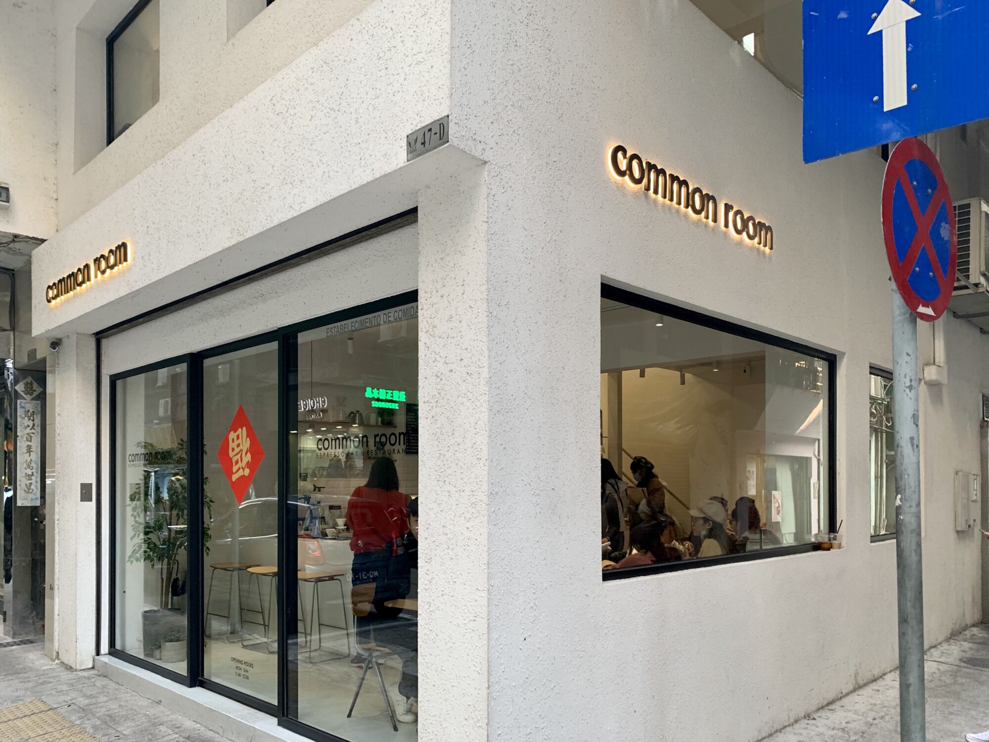 Common Room - Macau Lifestyle