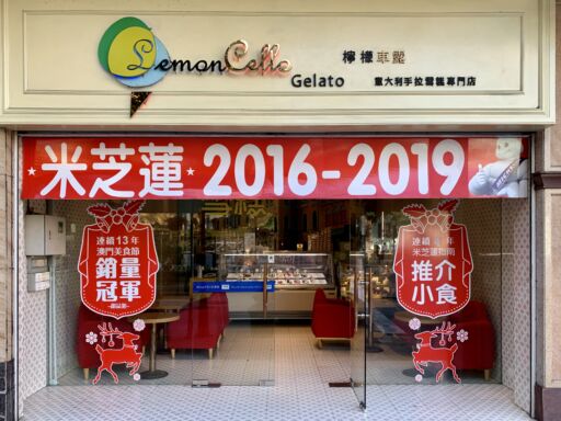 Lemoncello - Macau Lifestyle