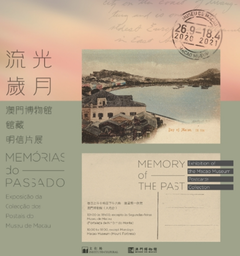 Memory of the Past – Exhibition of the Macao Museum Postcards ...