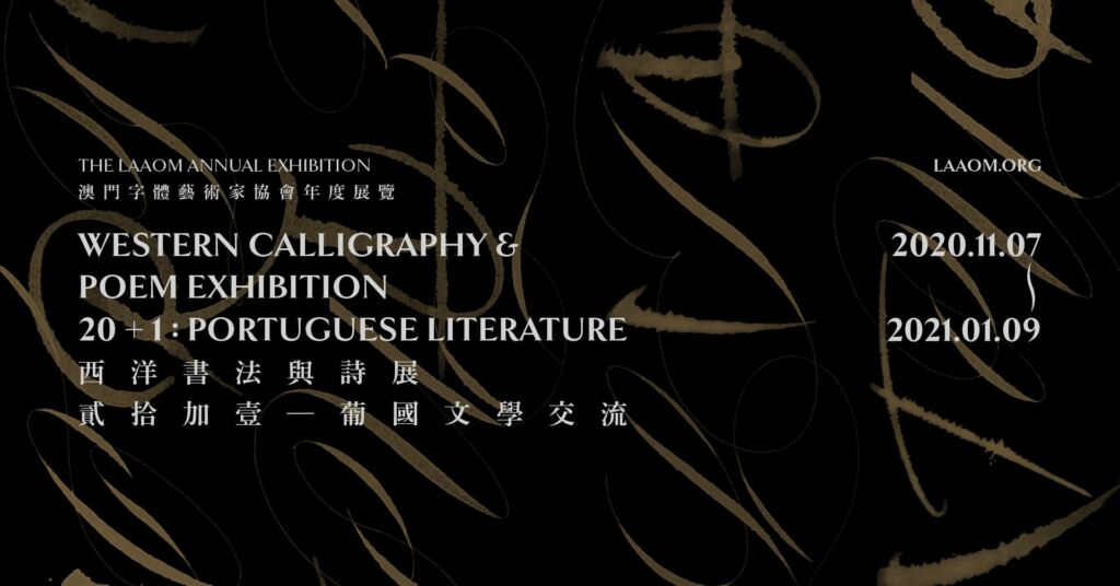 English Calligraphy & Poem Exhibition – 20+1: Portuguese Literature ...