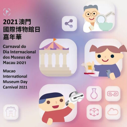 Macao International Museum Day Carnival 2021 - Macau Lifestyle